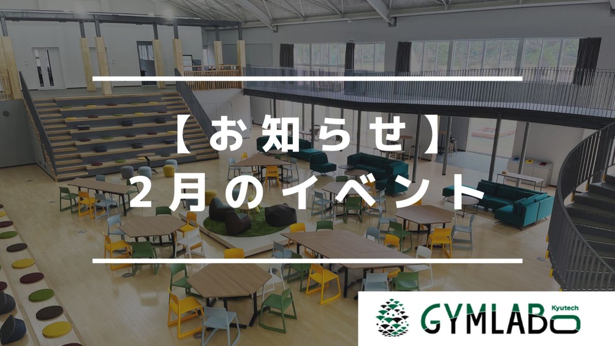 GYMLABO（九州工業大学内のコワーキングスペース・福岡県北九州市） – ページ 2 – GYMLABO